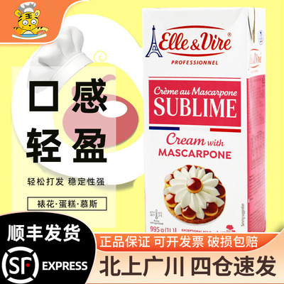 铁塔爱乐薇马斯卡波尼稀奶油1L