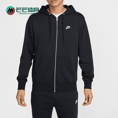 Nike/耐克正品Club 男士全长拉链开襟经典连帽外套FN3885-010