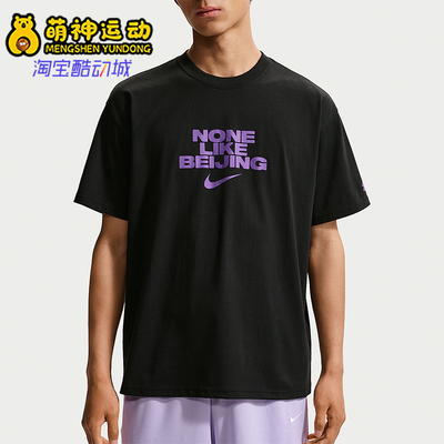 Nike/耐克正品耐高篮球系列CHBLBeijing男经典短袖T恤JF5749-010