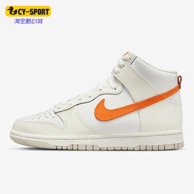 Nike/耐克正品Dunk新款男女运动休闲耐磨高帮板鞋DV6986-100