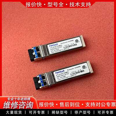 可维修原标Fisar FTLX1471D3BCL模块议价