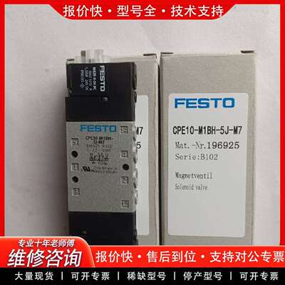 可维修FESTO 电磁阀196925单价120正品实物照议价