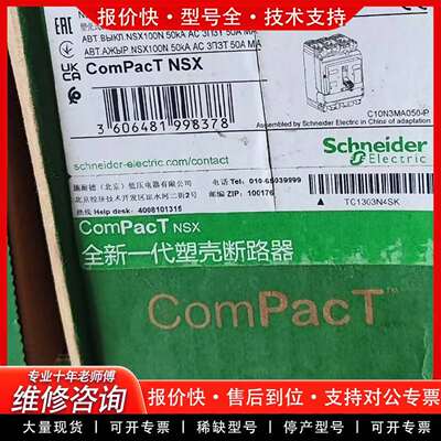 可维修塑壳断路器C10N3MA050议价