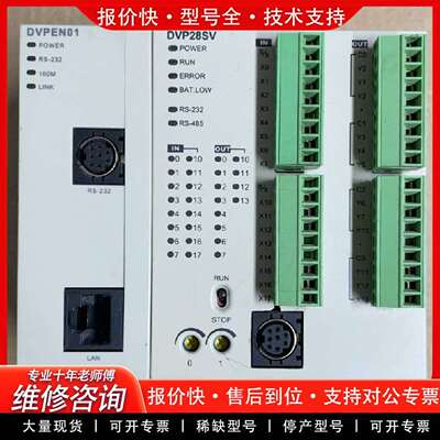 可维修DVP28SV11R+DVPEN01，1套，成色实拍图议价