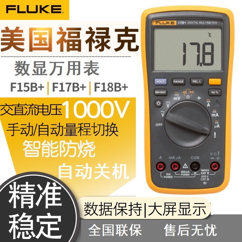 福禄克FLUKE F101/F15B+/F107/F106/F17B+数字万用表F18B+/F12E+_虎窝淘