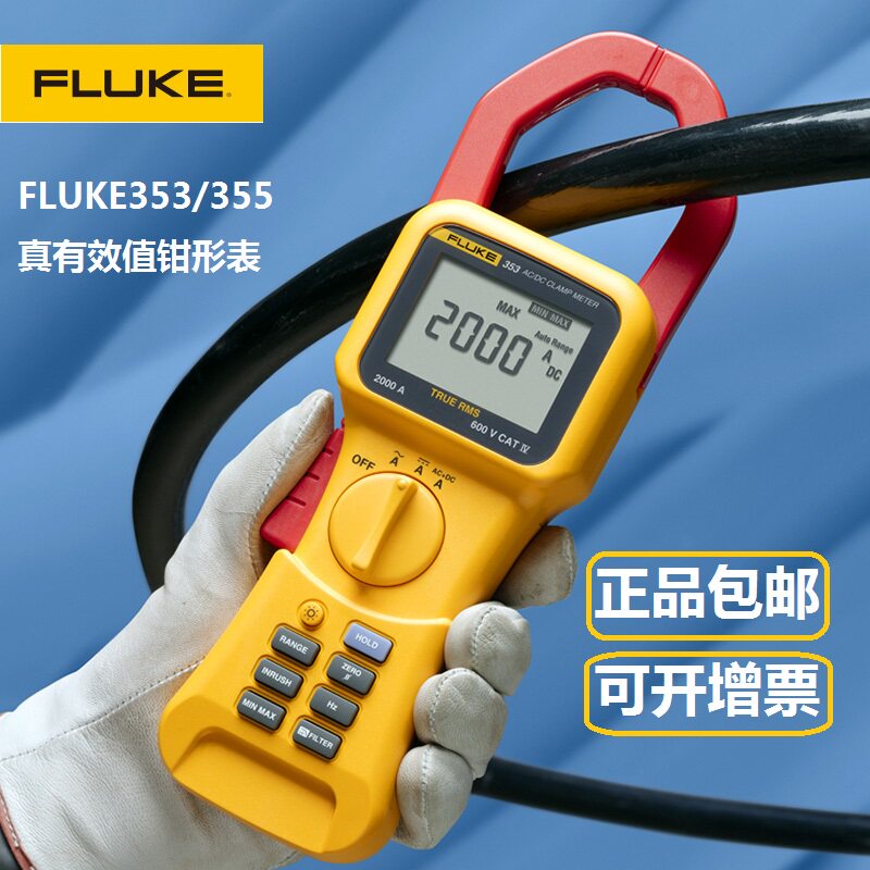 正品福禄克F353/F355钳形表FLUKE353/FLUKE355钳形表大电流2000A_虎窝淘