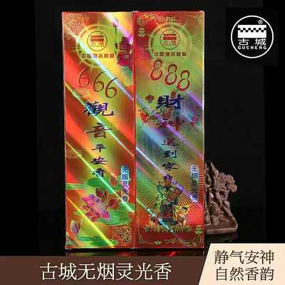 古城观音平安财神到家檀香