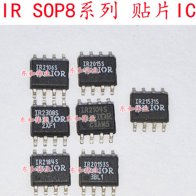 全新进口芯片 IR2106S 2308S 21531S 2184S 2015S 20153STRPBF IC