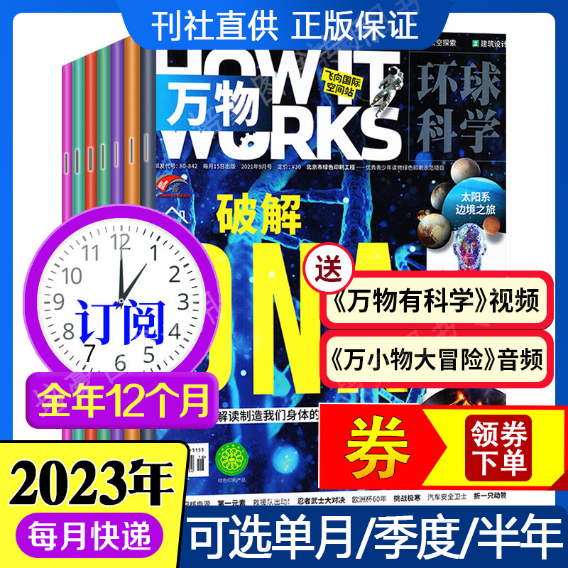 万物杂志 2023年1-12月全年订阅12期每月发货联系可改起订月 How it works中文版学生自然科学科技科普课外阅读期刊非过刊_虎窝淘