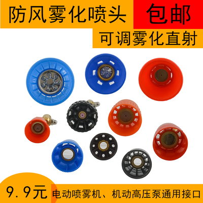 邮电喷雾器打药机耐高压防风可调