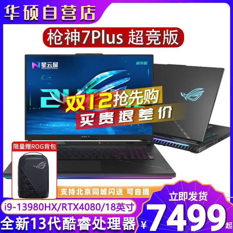 ROG玩家国度枪神7Plus超竞版魔霸7Plus超能版2023电竞笔记本电脑_虎窝淘