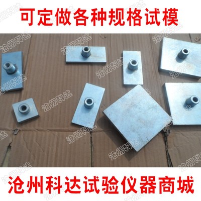 砂浆拉拔头,饰面砖粘结强度拉拔块,标准块,拉拔接头,拉拔试块
