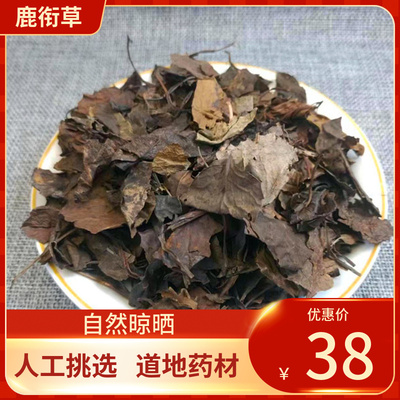 中药材 鹿衔草 500g 鹿蹄草 鹿含草鹿寿草紫背金牛草新鲜干货