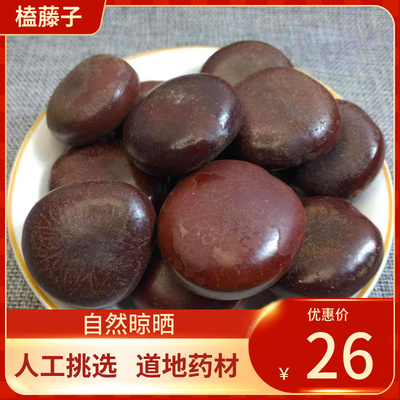 中药材 榼藤子500g阴阳子肾树宝 木腰子、甄选新货