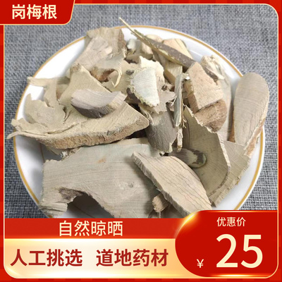 中药材 岗梅根 500g岗梅根 别名岗梅槽楼星秤星木白点秤