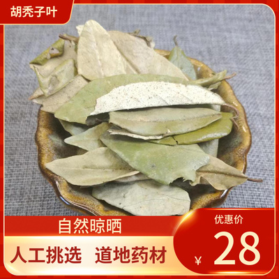 中药材 胡秃子叶500g 蒲颓叶胡颓子叶胡颓叶新鲜干货
