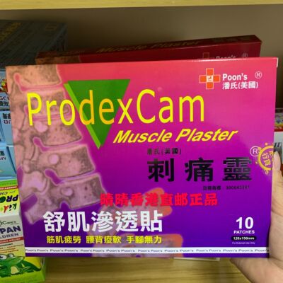 舒肌渗透刺痛灵美国潘氏