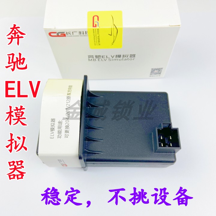 适用长广CG奔驰ELV模拟器方向锁204 207 212奔驰Elv奔驰模拟器_虎窝淘