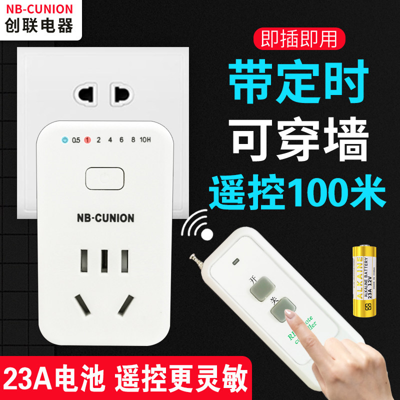110V-220V无线遥控开关遥控插座垃圾处理器水泵可穿墙16A空调插座