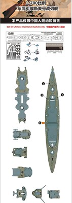 猎人 W70014 1/700 德国海军战列舰 俾斯麦号 甲板 配利华05098