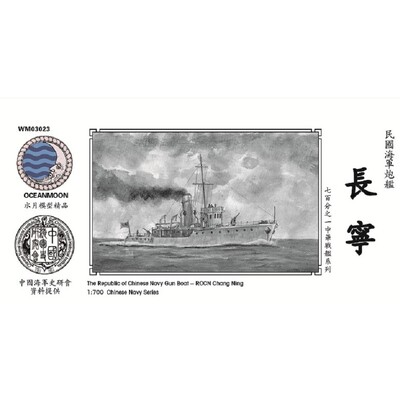 民国海军炮艇长宁1/700