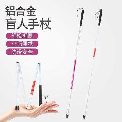 铝合金折叠拐杖盲杖可调节手杖盲人拐杖轻便老人超轻盲杖盲人专用