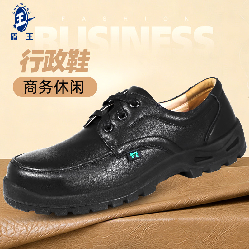 盾王劳保鞋男女行政工作鞋电工皮鞋耐磨舒适防砸防刺绝缘鞋真牛皮