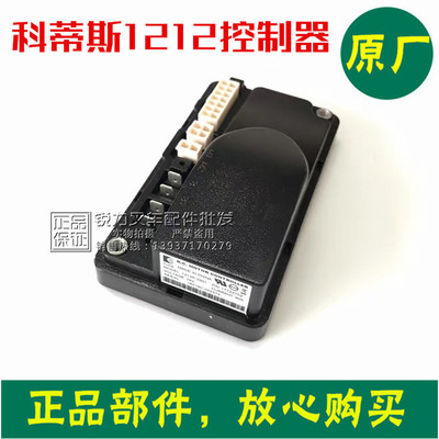 西林诺力柯蒂斯控制器1212原厂控制器电动搬运堆高叉车控制器总成