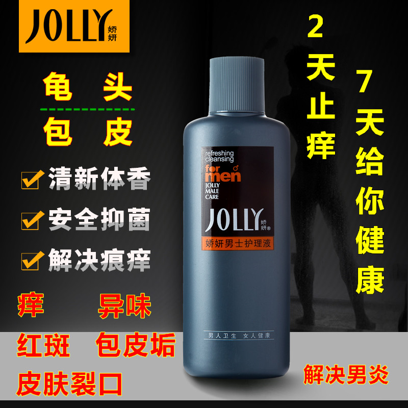 男士私处护理洗液抑杀止痒菌炎念珠霉滴菌性包皮垢龟头红异味脱皮