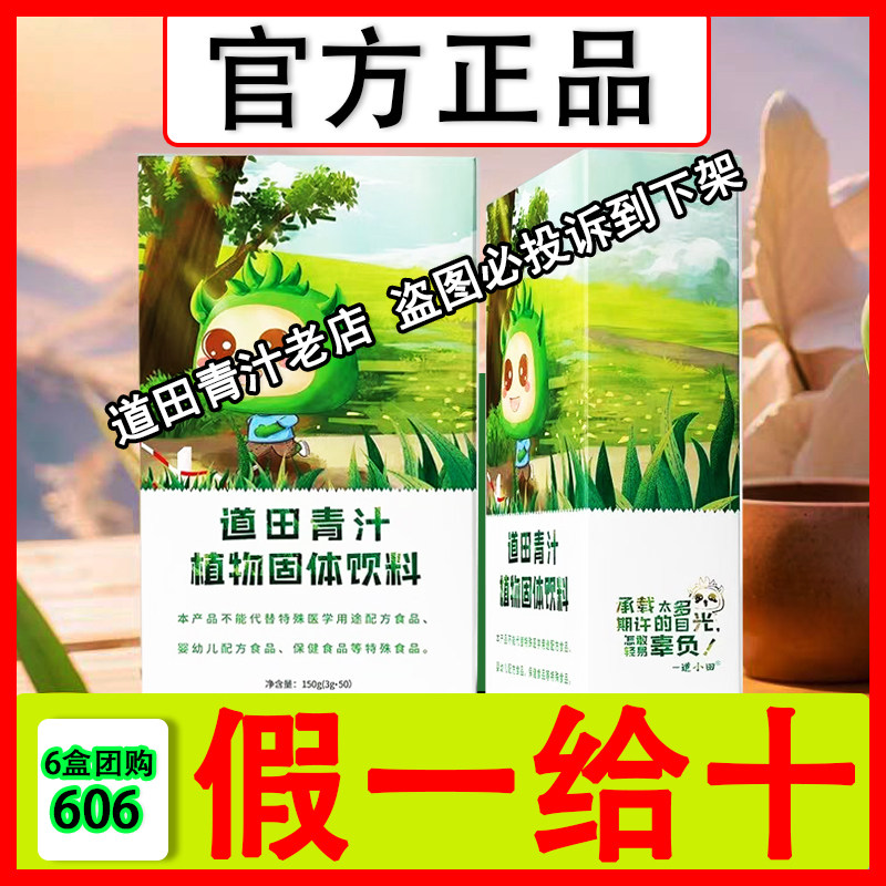 【官方正品】道田青汁正品大麦若叶青汁大麦苗冻干粉稻田青汁厂家