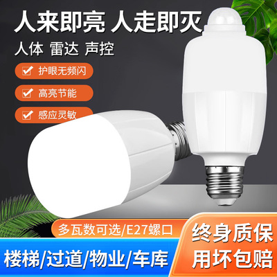 楼道感应灯泡家用e27螺口通用款