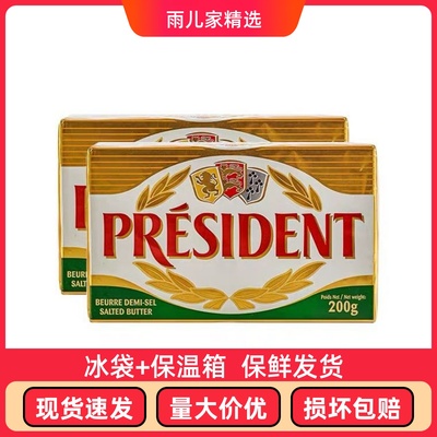 法国总统咸味黄油250g动物性有盐发酵黄 油块煎牛排牛油烘焙包邮