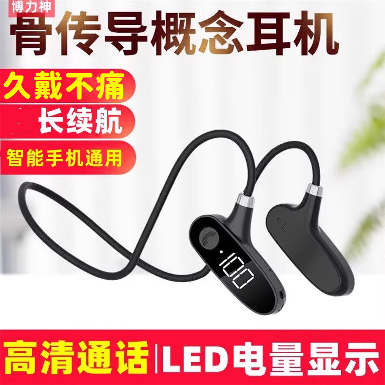 博力神H18骨传导蓝牙耳机不入耳数显运动挂脖无线耳机高清通话通
