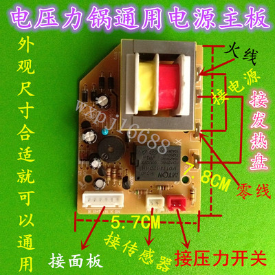 电压力锅主板万能板电脑控制板通用维修板电路板线路板压力煲配件