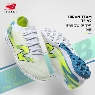 New balance足球鞋男NB Furon Team TF碎钉人草比赛训练专业球鞋