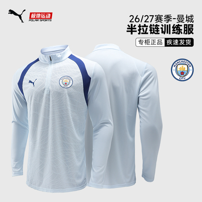 极地Puma彪马26/27曼城半拉链训练服长袖卫衣足球服786220-20