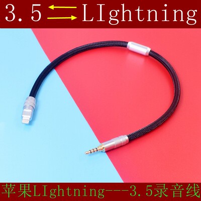3.5苹果安卓音频线LIghtning