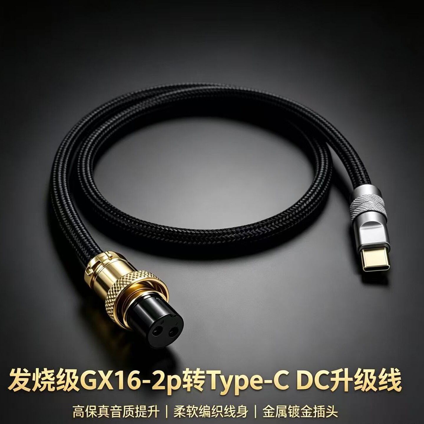 GX16-2航空Type USB-C 5.5*2.1/2.5降压升压线Lotoo乐图Mjolnir菊花台耳放DC电源线20V转24V直流12V转变5V pd