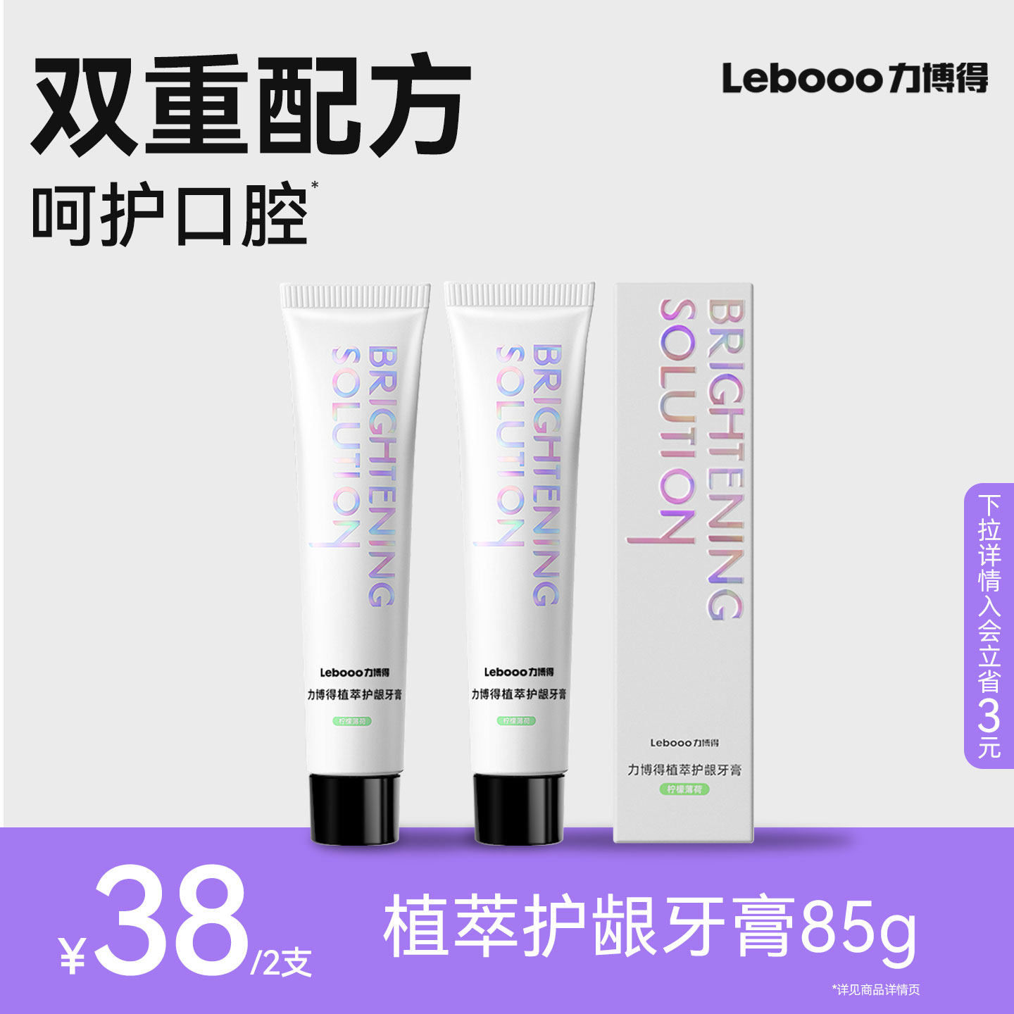 Lebooo力博得植萃精华护龈牙膏美白亮白清新口气牙膏成人2支装
