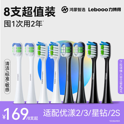 鸿蒙智选Lebooo力博得电动牙刷头
