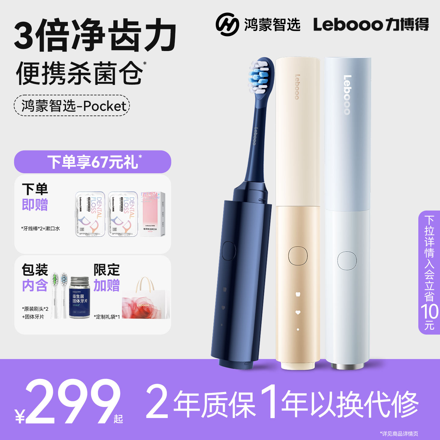 鸿蒙智选力博得迷你电动牙刷pocket旅行出差便携牙刷自带消毒仓