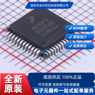 MC33FS6523CAE全新原装LQFP-48