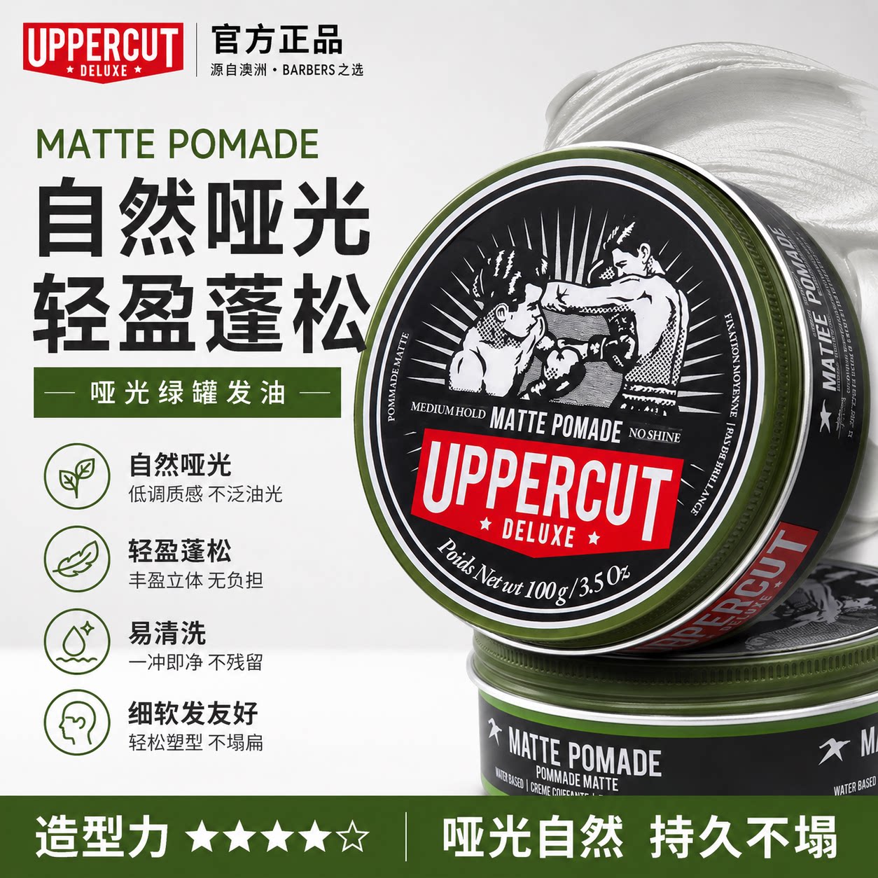 UPPERCUT拳击手发泥哑光自然造型蓬松前刺纹理凌乱蓬松发型