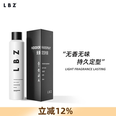 LBZ无香定型喷雾强力定型持久无味发胶男士发型造型自然蓬松干胶