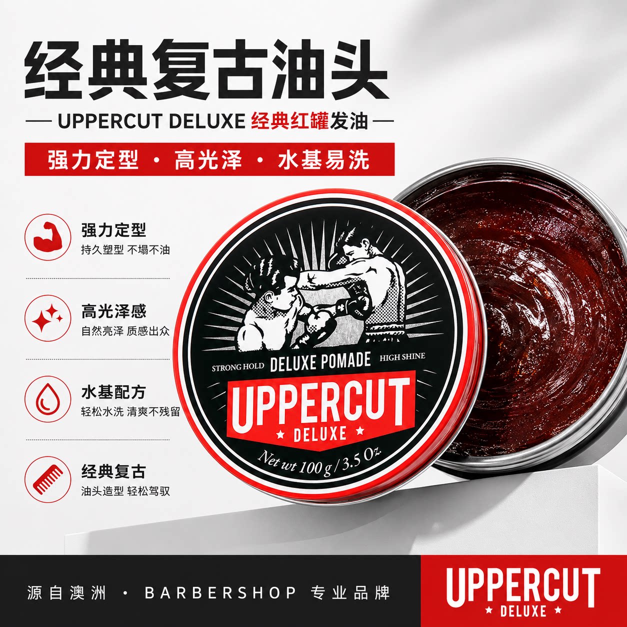 拳击手发油男自然蓬松发油大背头保湿UPPERCUT发泥男士定型油头膏