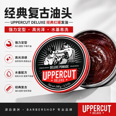 拳击手发油男自然蓬松发油大背头保湿UPPERCUT发泥男士定型油头膏