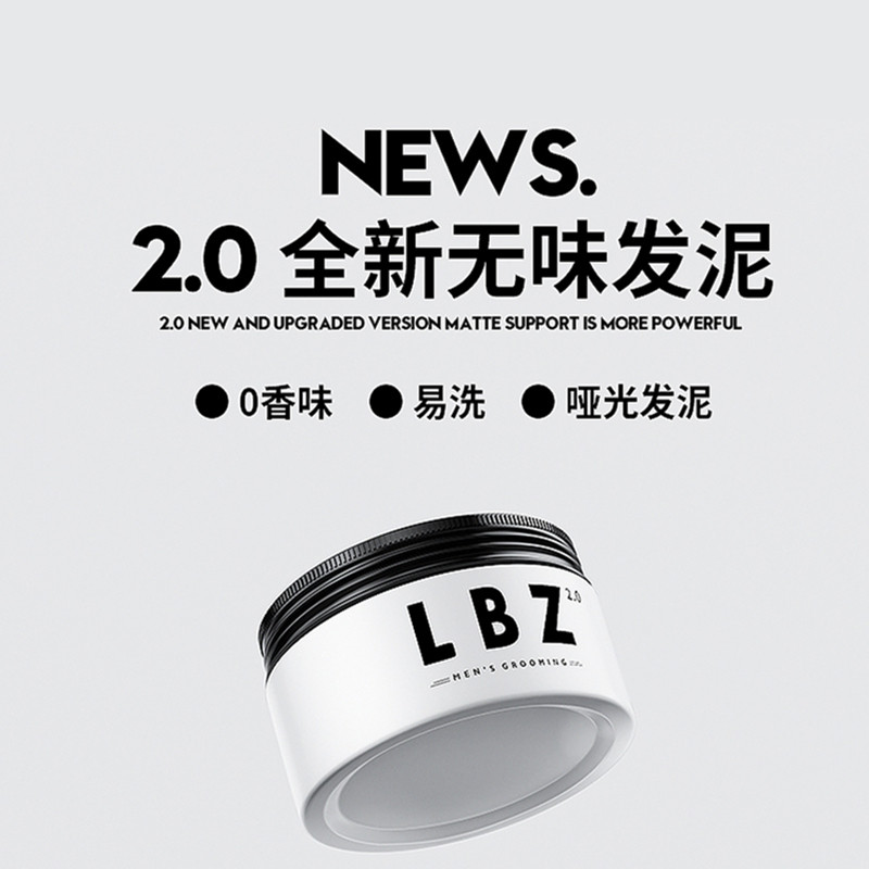 LBZ发泥无香男士定型无香味持久哑光发油头发造型自然蓬松发蜡男