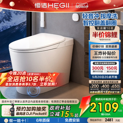 恒洁轻音降噪零压劲冲轻智能马桶