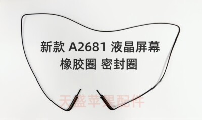苹果笔记本Macbook Air A2681 A2179 A2337 A1932橡胶圈 边框胶条