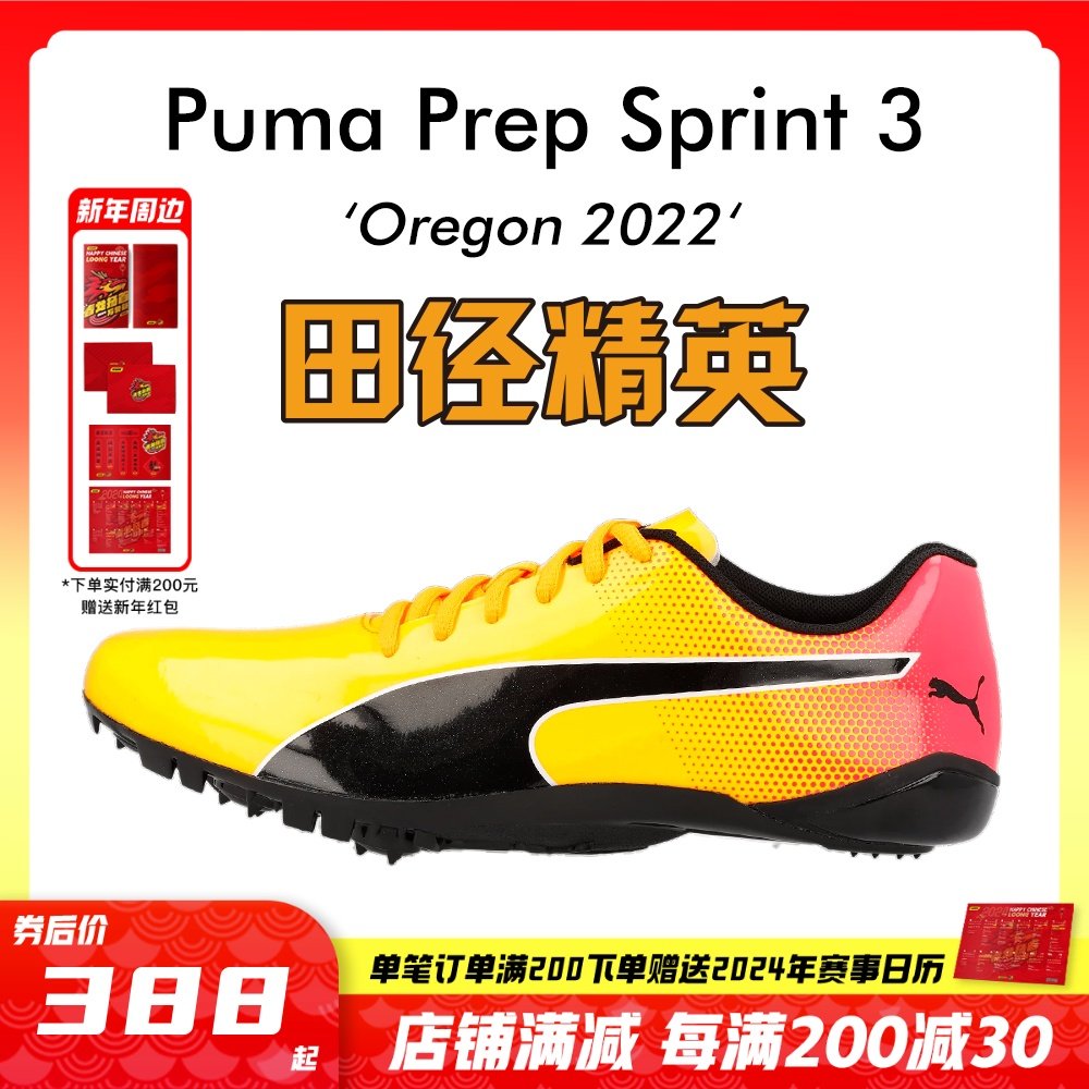 俄勒冈世锦赛!Puma PREP SPRINT 3田径精英专业短跑钉鞋小博尔特_虎窝淘